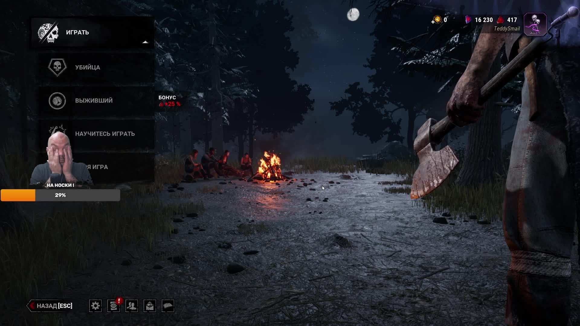 Dead by Daylight ищю Жену!