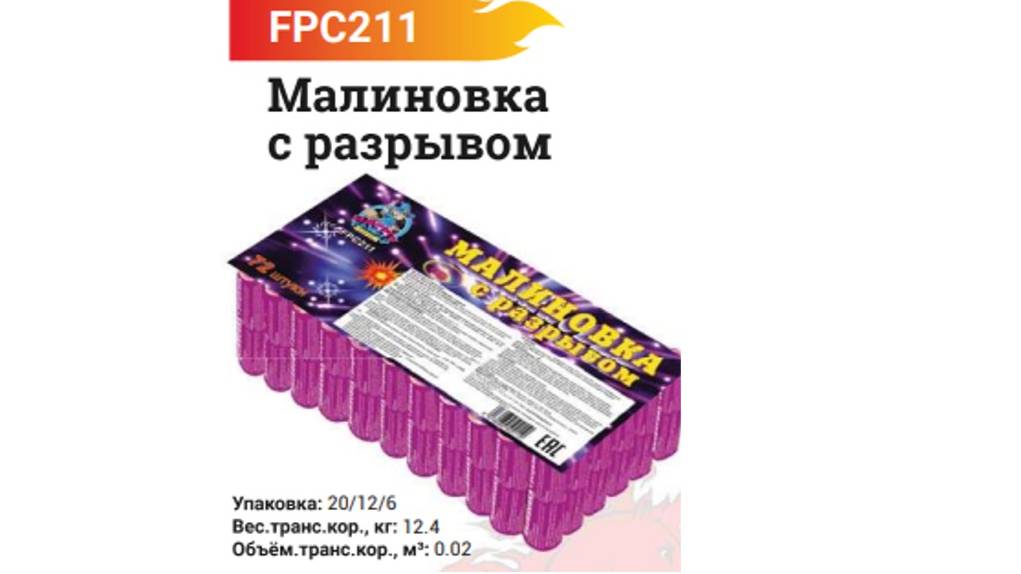 FPC211 Малиновка