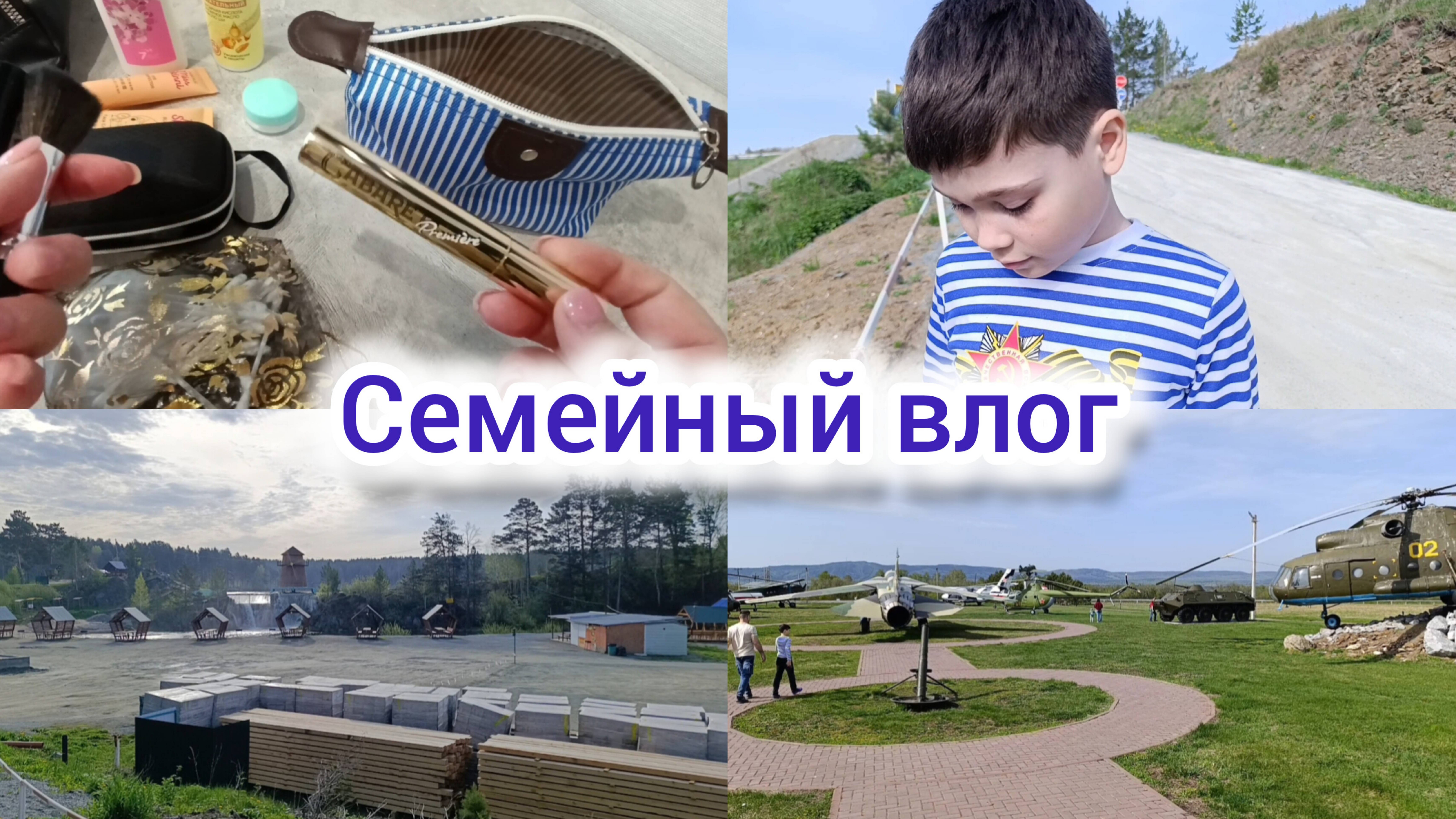 Влог: Поездка в Кемерово#1/ Сборы/ Дорога/ Водопад  Музыка: Birthday