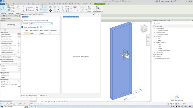ModPlus: Менеджер материалов