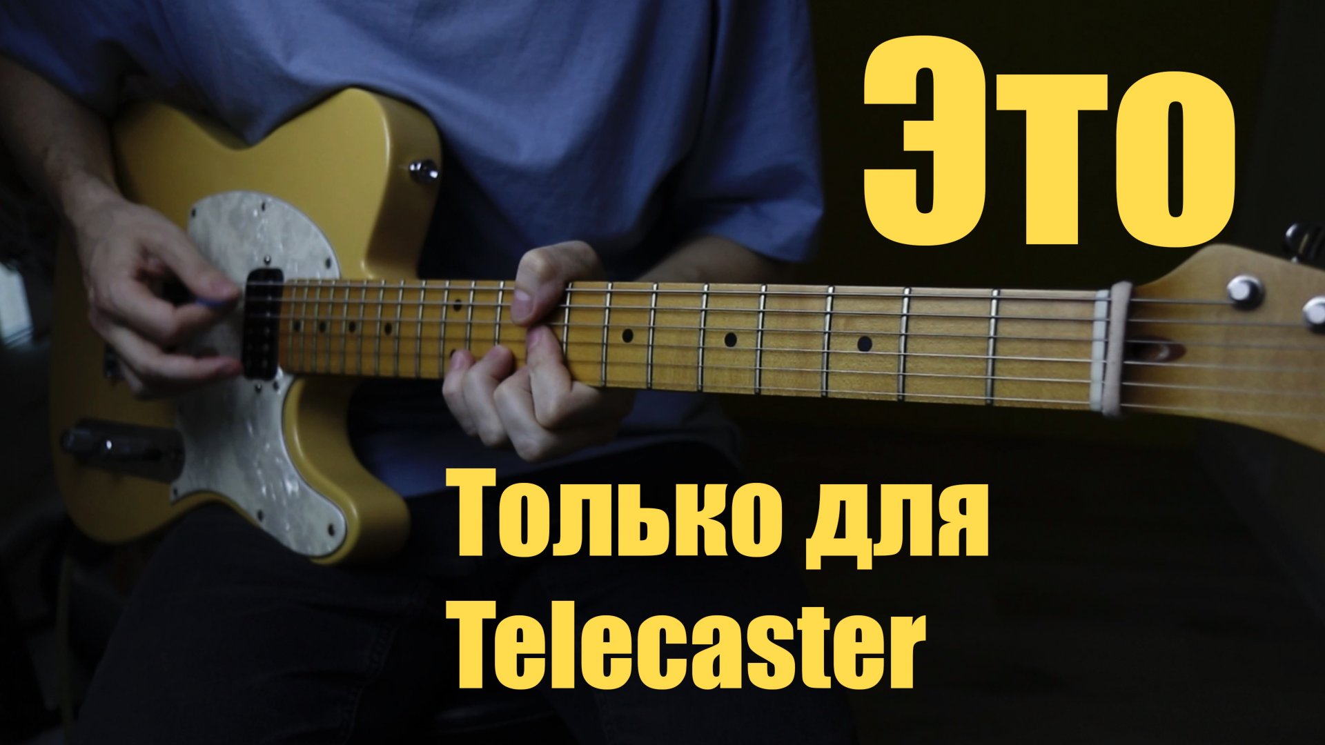 Пентатоника уже не та 🚯 - скуф ипровизация на Em7