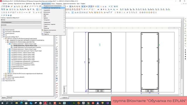 Навигатор страниц в Eplan