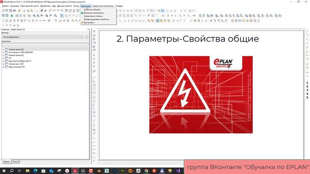 3 вещи, которые стоит проверить, если у вас что то плохо работает в Eplan