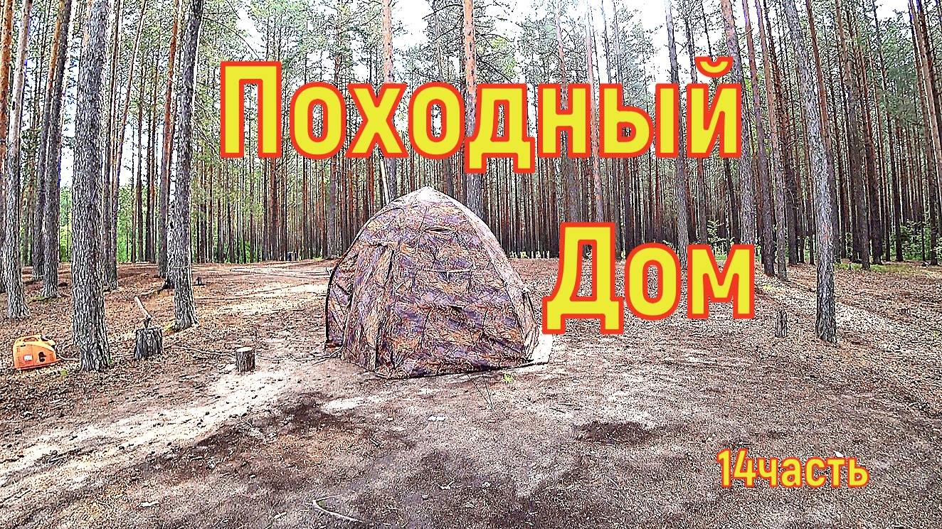 Водно Моторный Поход по рекам Обва и Кама 14 часть