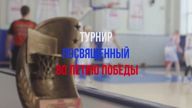 Баскетбольный турнир среди ветеранов в честь 80-летия Великой Победы в отечественной войне - 2025