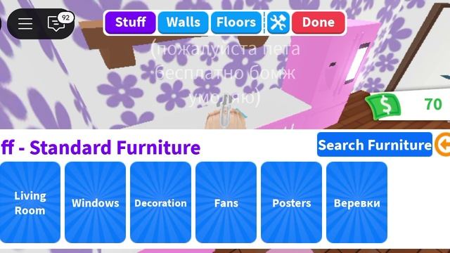 Обустройство дома в адопт ми (часть 5)