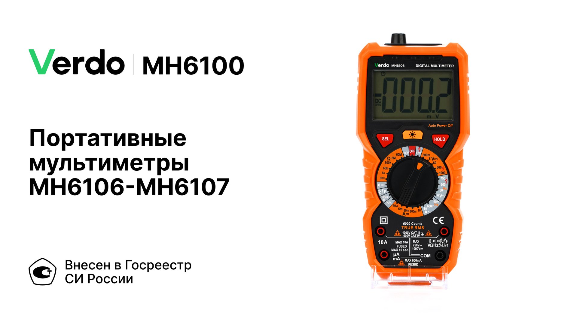 VERDO MH6106-MH6107 Мультиметры портативные