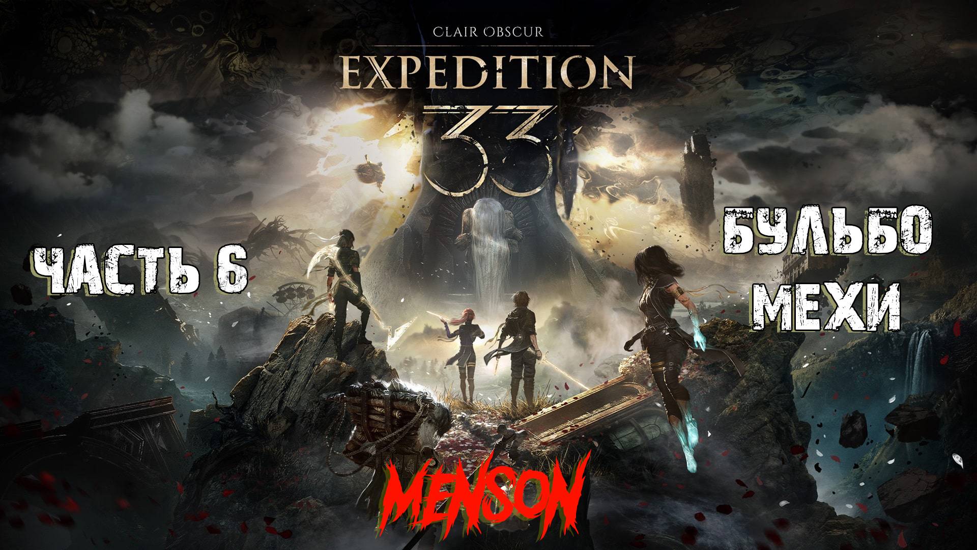 Древнее святилище | Clair Obscur: Expedition 33 (2025, PC) #6