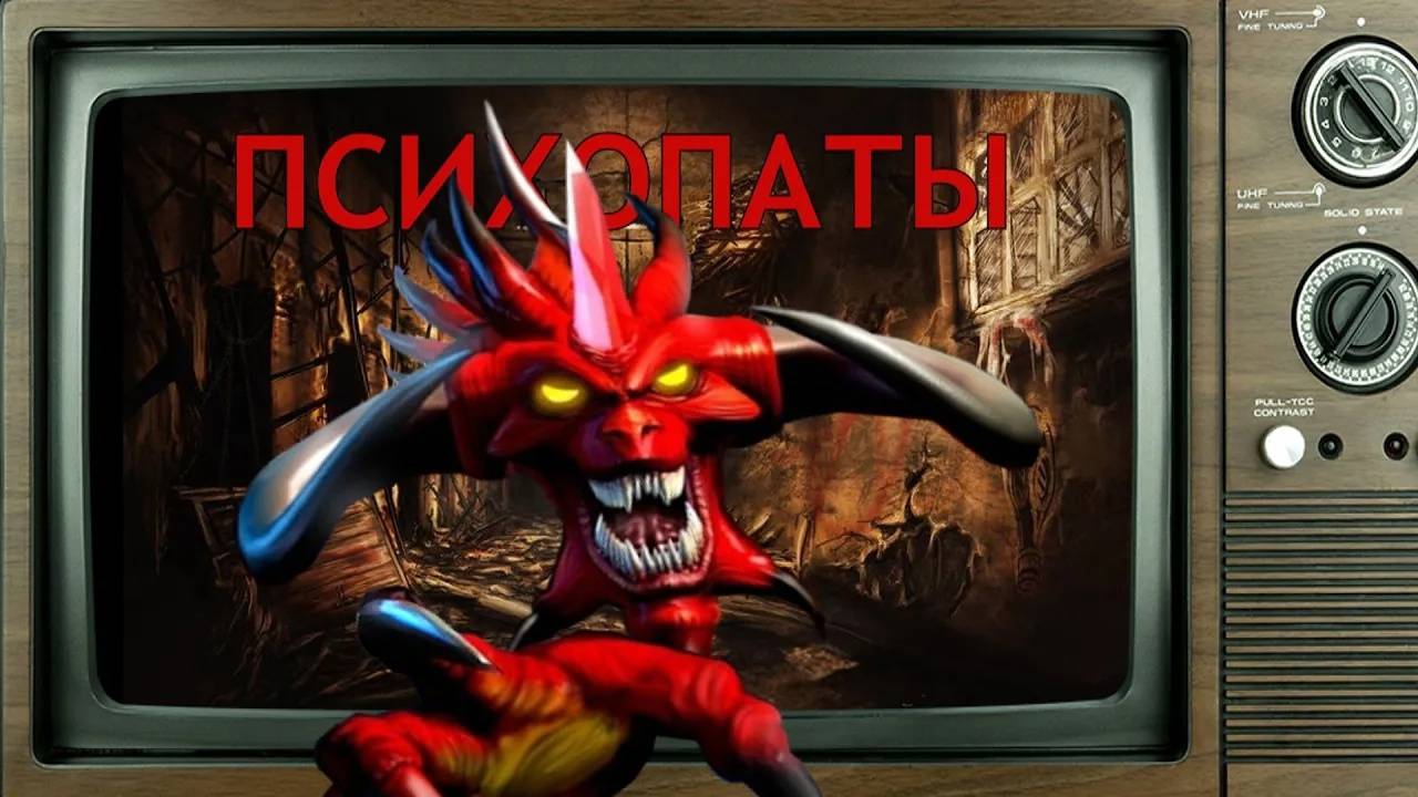 Треш самого ДЬЯВОЛА. ПСИХИ-НЕНОРМАЛЬНЫЕ