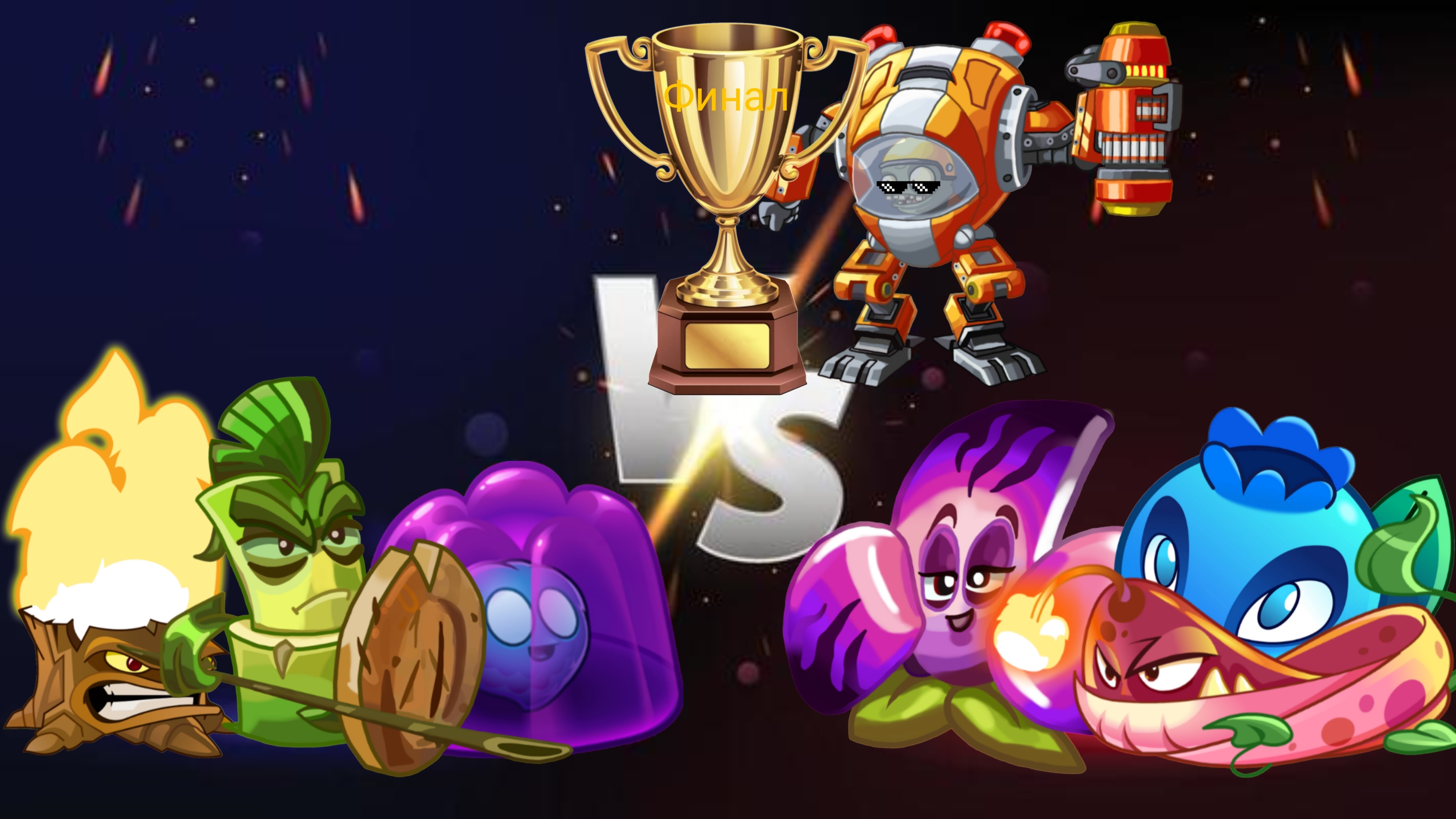 ФИНАЛ ll чемпионата Zmexa pvz: Мракадамский спартанец vs Огненная амфибия