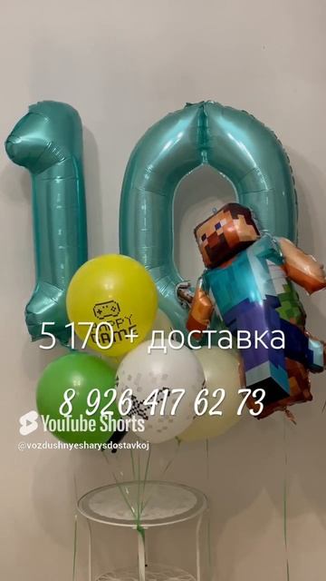 Заказать воздушные шары майнкравт доставка в Бутово круглосуточная