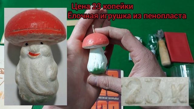 Цены на вещи во времена СССР. Часть 2. 16-30 копеек.