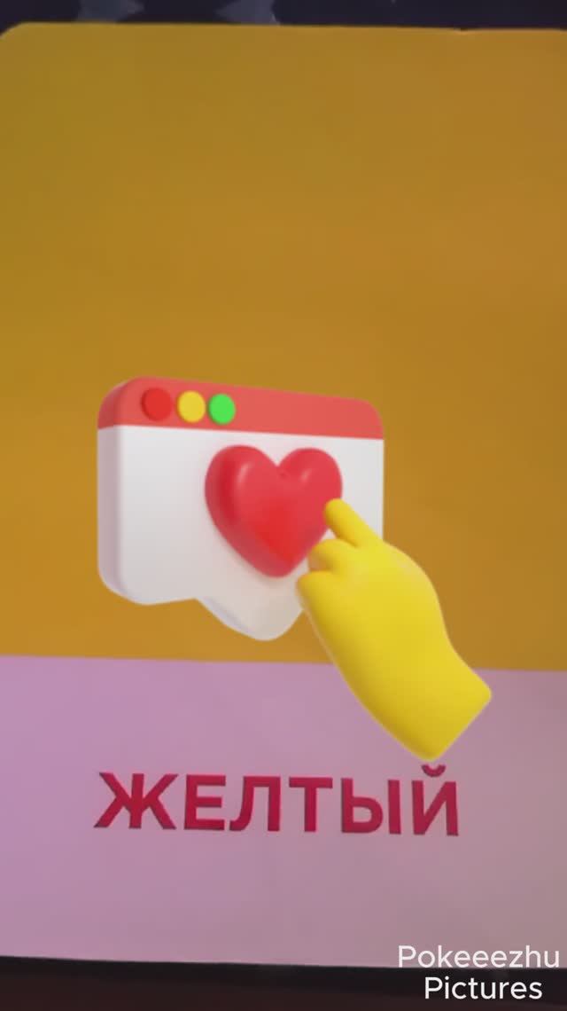 Видео для детей😊Изучаем цвета вместе с игровым каналом Pokezhu Pictures Kids