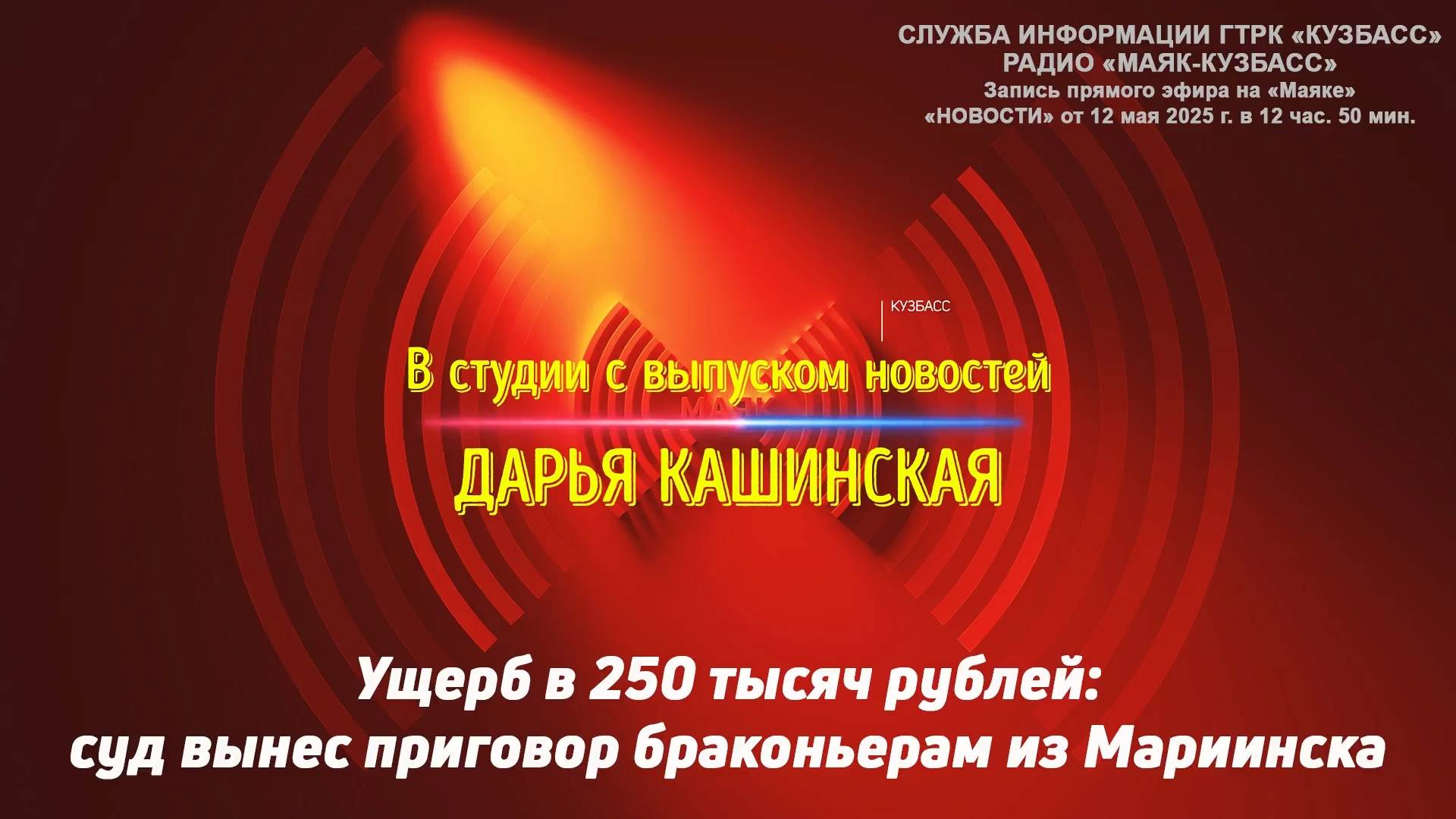Ущерб в 250 тысяч рублей: суд вынес приговор браконьерам из Мариинска
