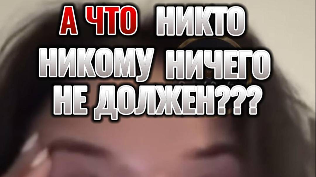 Что?Оказывается никто никому ничего не должен?#психологияженщин #психологиямужчин #психологблонский