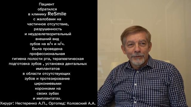 Пациент обратился в клинику с жалобами на частичную разрушенность, отсутствие и эстетику зубов.