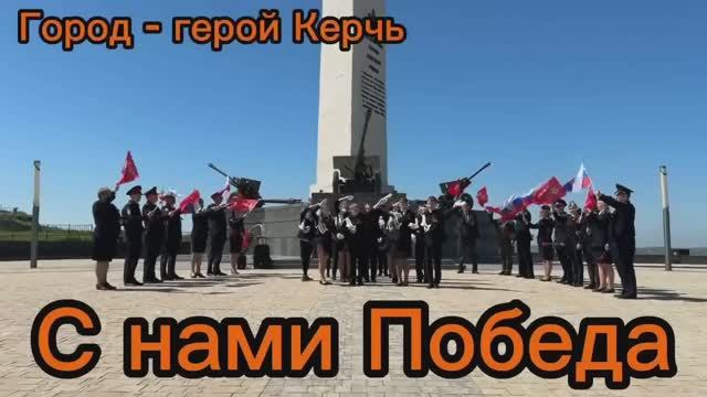 Вальс Победы: Керченские полицейские и кадеты отметили 80-летие Победы в Великой Отечественной войне