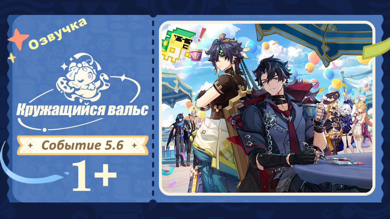 Где можно повстречать персонажей в событии? 1 Кружащийся вальс | Озвучка | Событие 5.6 | Genshin