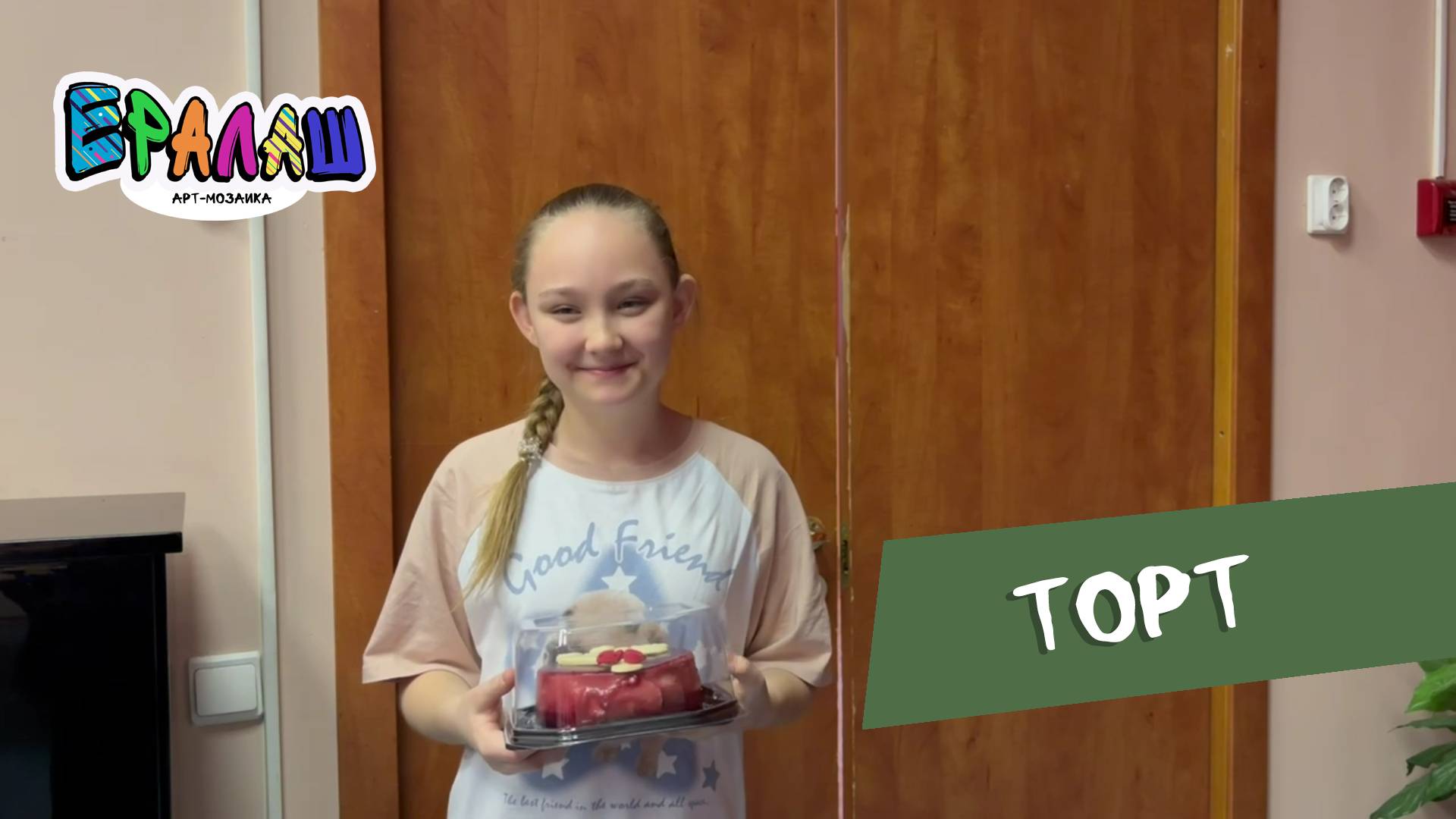 Серия_Торт