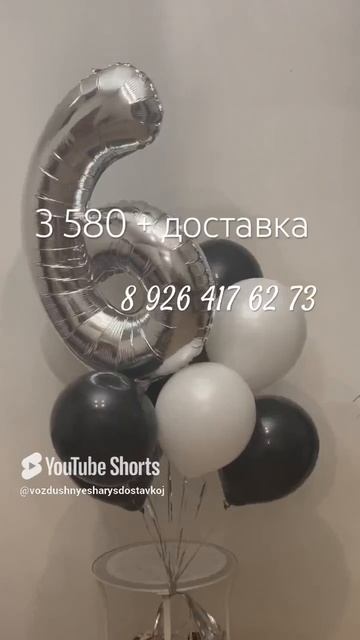 Заказать воздушные шары с гелием доставка в Бутово круглосуточная