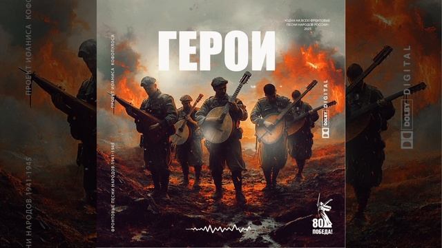 Одна на всех! Ксения Георгиади «Журавли» - «Γερανοί»
