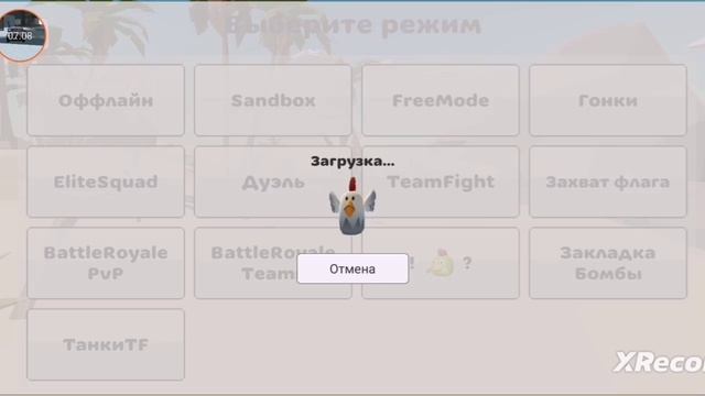 Прохожу все пвп режимы в чикен ган|chicken gun