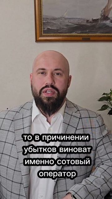 Почему сотовые операторы несут ответственность за убытки?