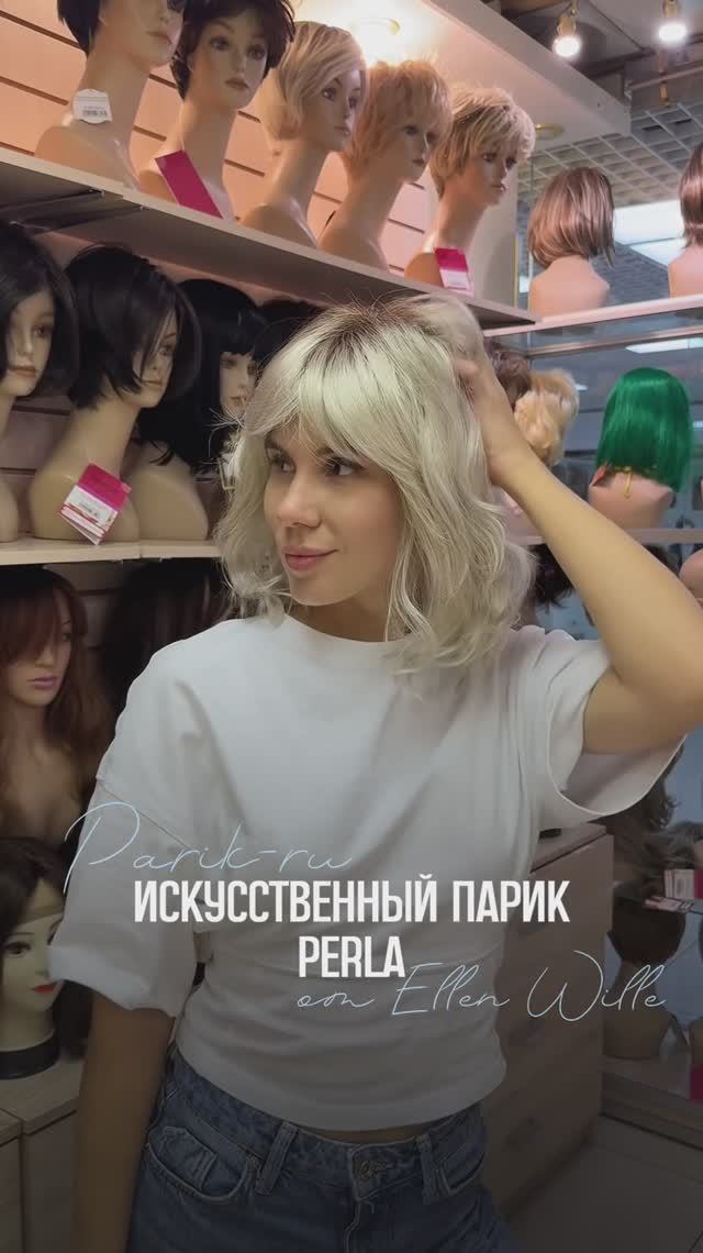 Искусственный немецкий парик Perla. Наш сайт: Parik-ru.ru