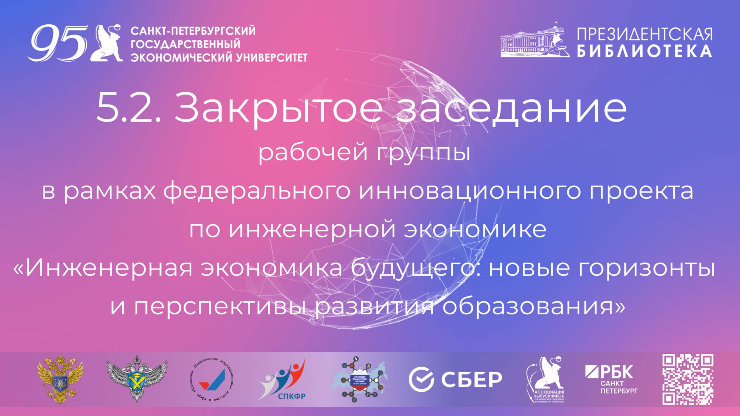 5.2 Инженерная экономика будущего