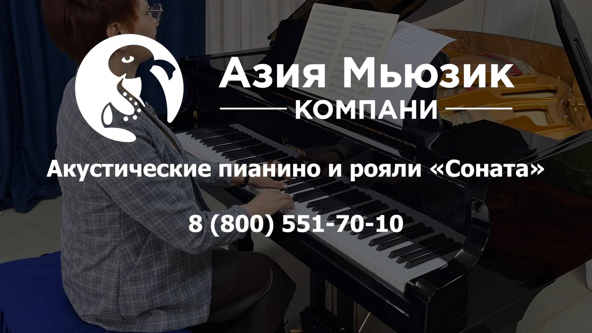 Отзыв на рояль «Соната». г. Олекминск, Республика Саха (Якутия)