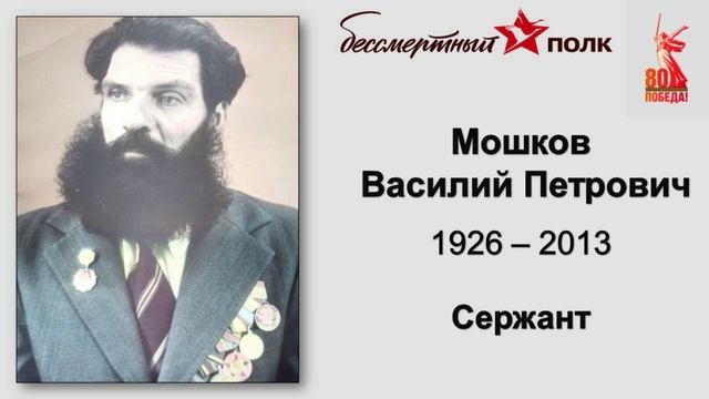 Бессмертный полк