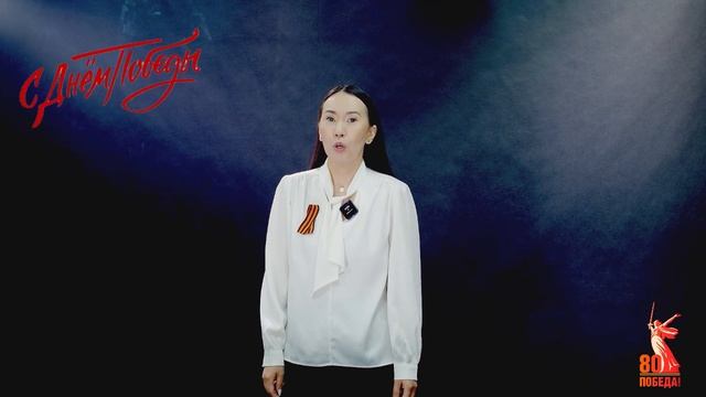 Акция "Слово Победе": Татаринова Татьяна - Сергей Васильев – Борогонский «Кыайыы ырыата»