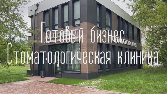 Продам готовый бизнес - стоматологическая клиника