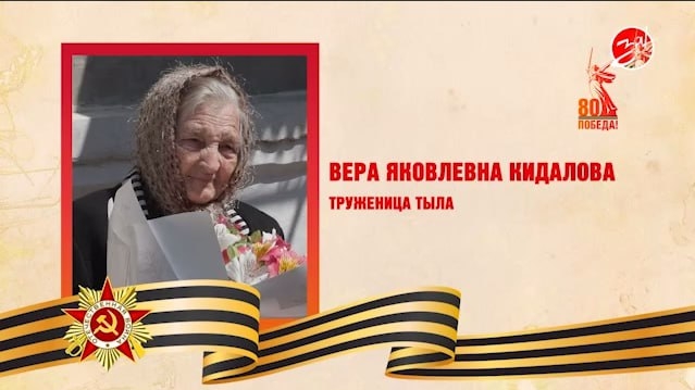 Людмила Шакурина поздравила труженицу тыла Веру Яковлевну Кидалову с Днем Победы
