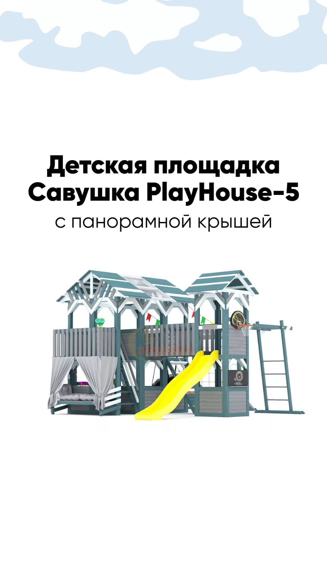 Детская площадка Савушка PlayHouse-5