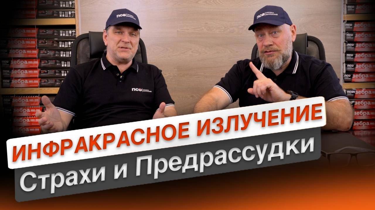 Инфракрасное излучение