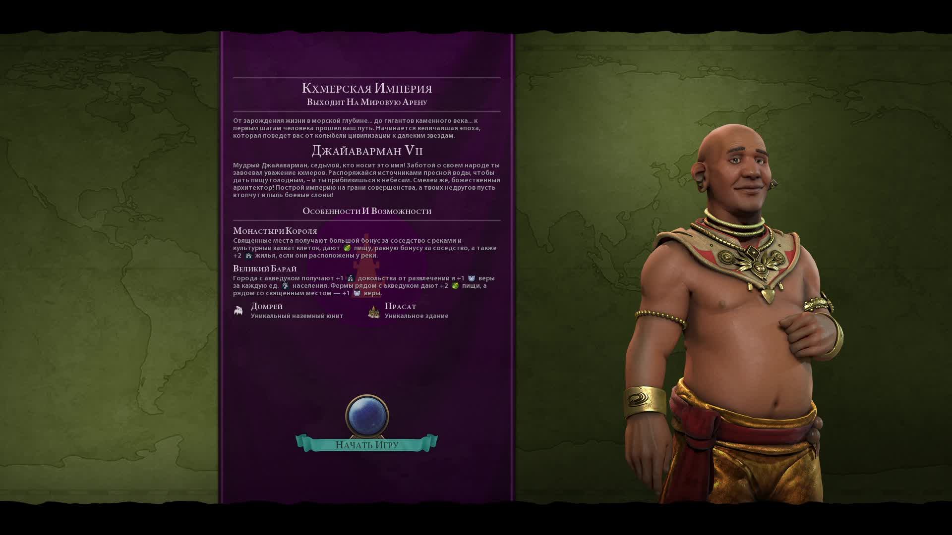 Civilization 6. Джайаварман VII - Кхмеры. Демо-версия игры.