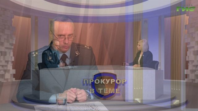 "Производственный травматизм: причины и последствия" / "Прокурор в теме" от 12.05.2025