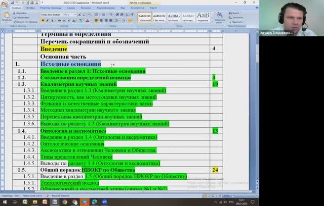 2025.01.09 НИР ОНГ Методология и теория Общества / Отчёт о НИР / Выводы в разделе 1