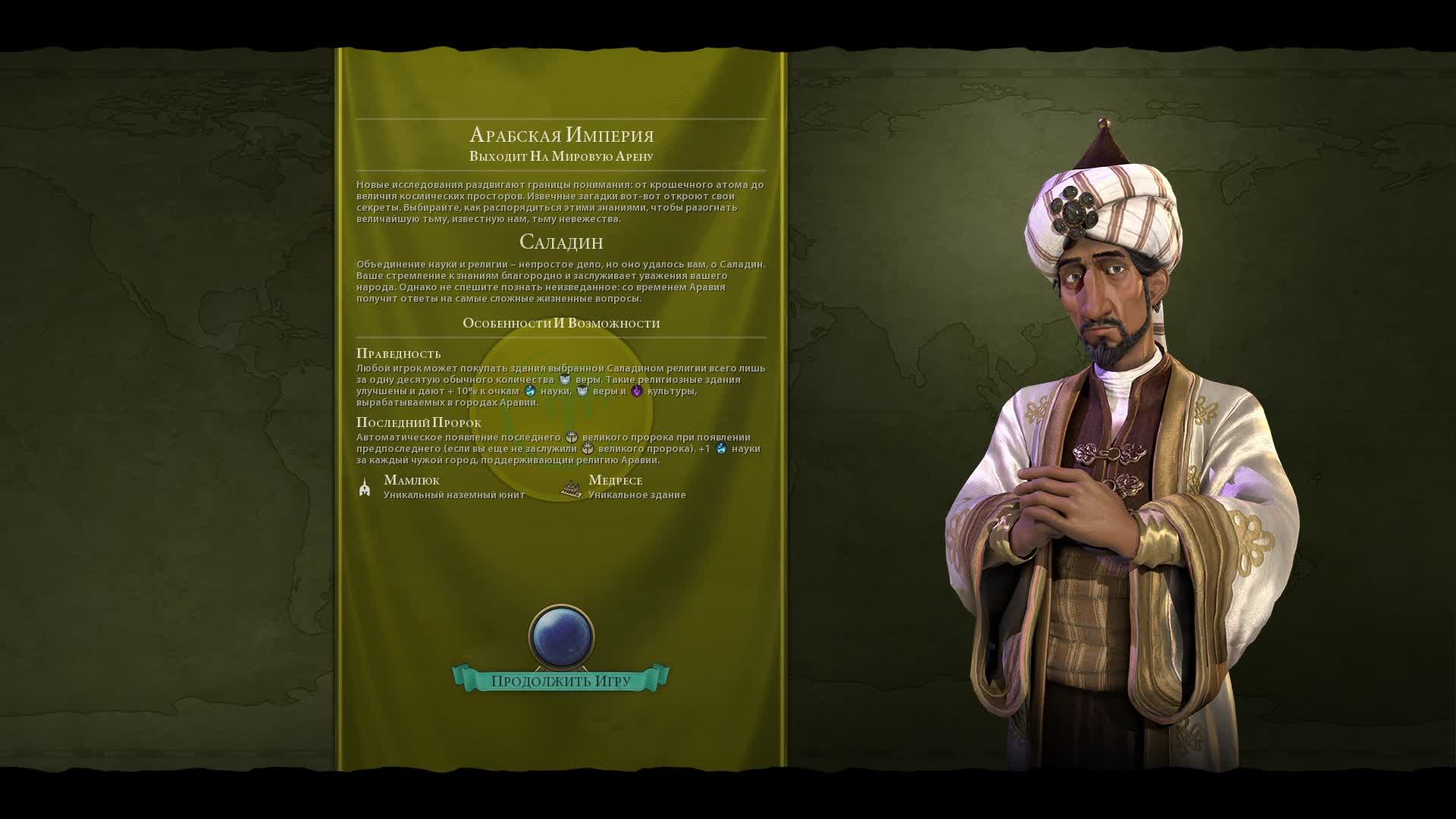 Civilization 6. Саладин - Аравия. Часть 8. Финал.