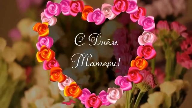 "День Матери!" 2 класс.  ЧОУ СОШ "Кристалл"