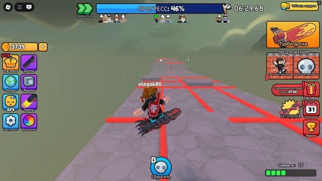 Roblox - Скейтборд Обби - Мир 8