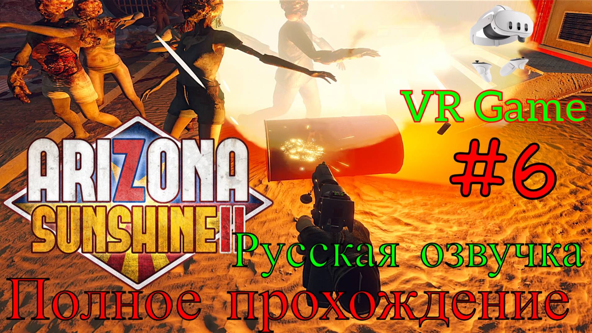 Arizona Sunshine 2 - Опасный каньон #6 (VR, Полное прохождение)