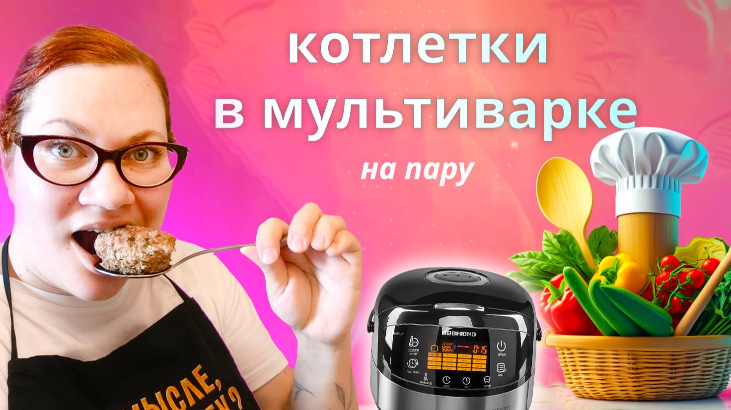 Как готовить в мультиварке: котлетки на пару. Кулинарный влог.