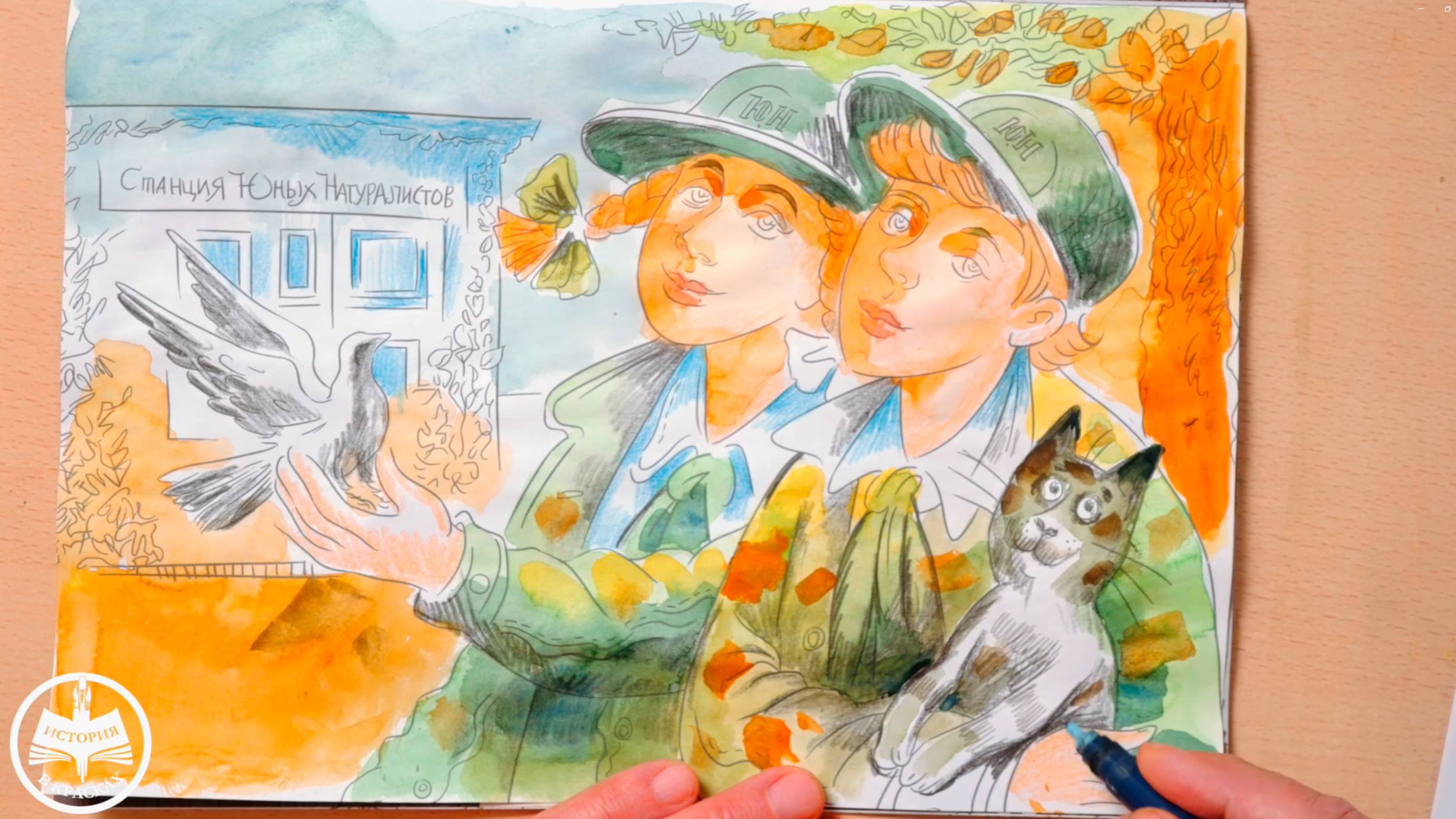 Хочу быть Юннатом!Видеоурок "Юные натуралисты" техника-акварель, цветные карандаши