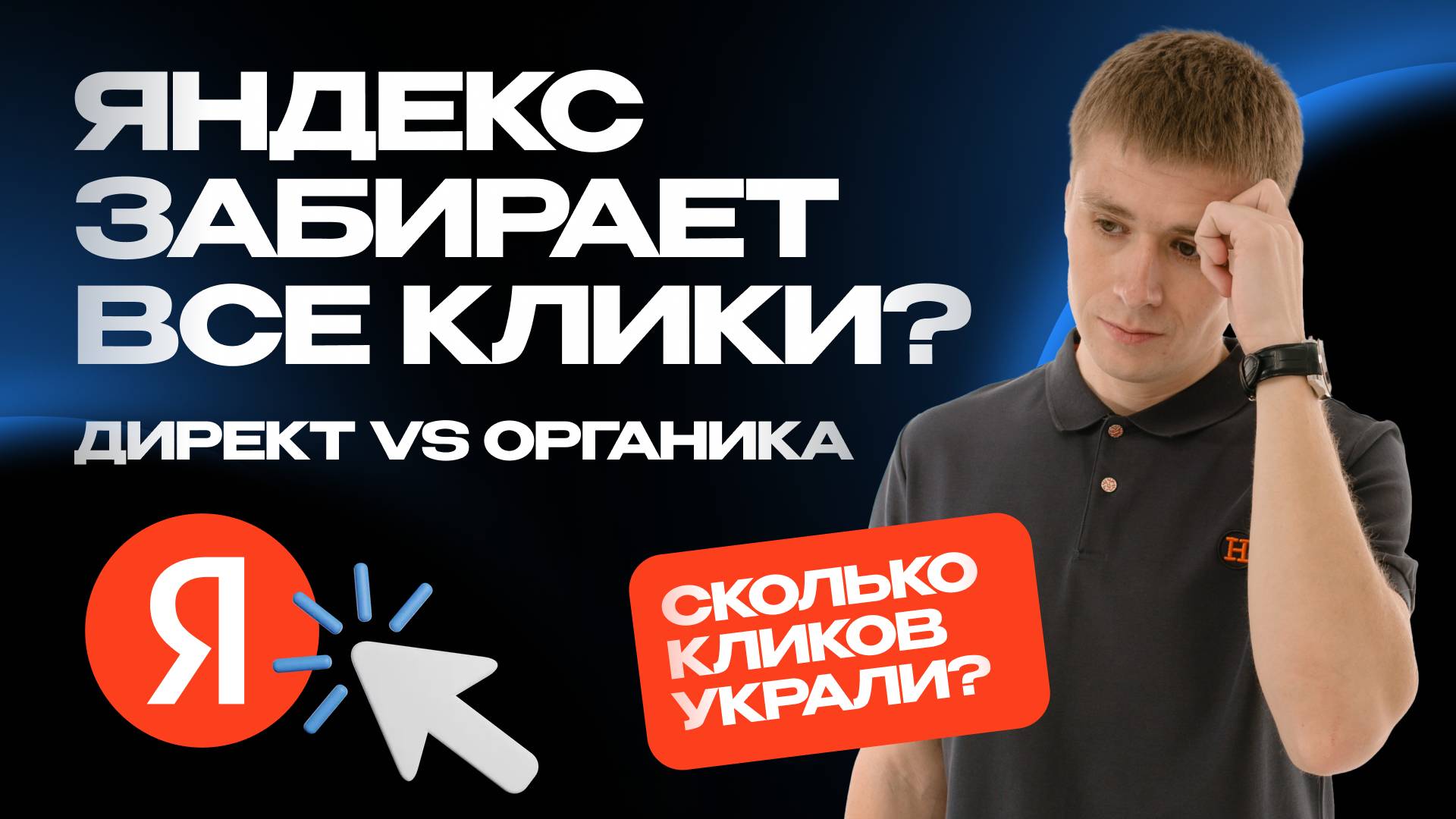 Как продвигать сайт в 2025, если Яндекс ворует трафик?