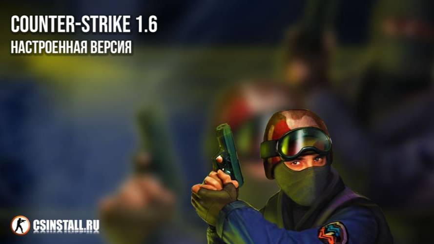 КС 1.6: ИДЕАЛЬНАЯ НАСТРОЕННАЯ СБОРКА 2025 | ПОЛНЫЙ ГАЙД