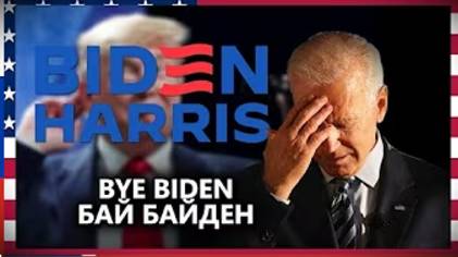 "Прощай, Байден" - русская песня пересмешника Байдена (Vrata Overtune)