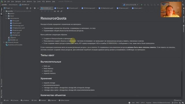 Kubernetes, ResourceQuota [2020]