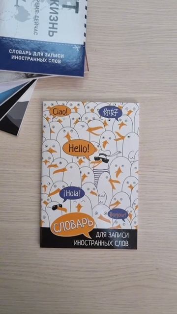 Тетради для записи иностранных слов, формат А5, 24 л